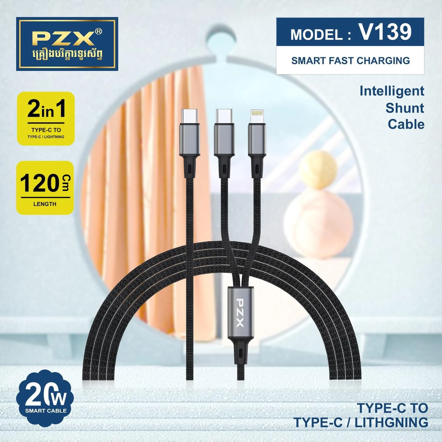V139 2/1 Cable